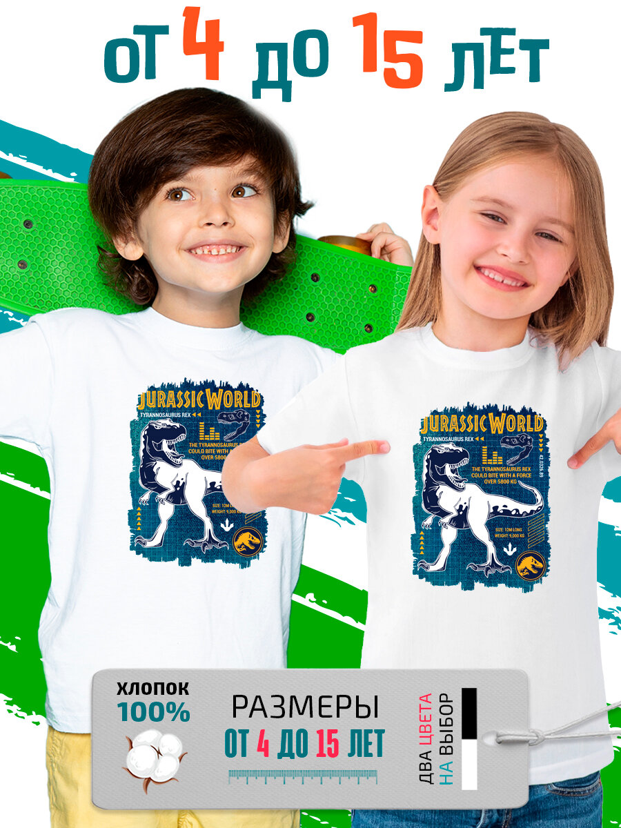 Футболка детская с динозавром jurassic world
