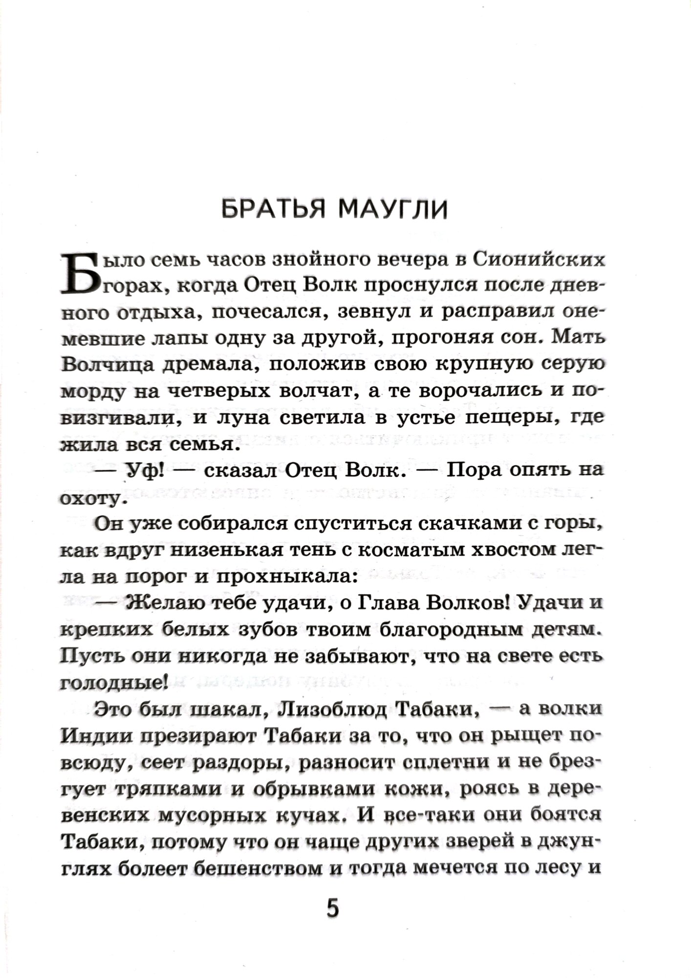 Киплинг Р. "Маугли" Классика в школе , твердый переплет, 2015 год. ЭКСМО. — фото 1