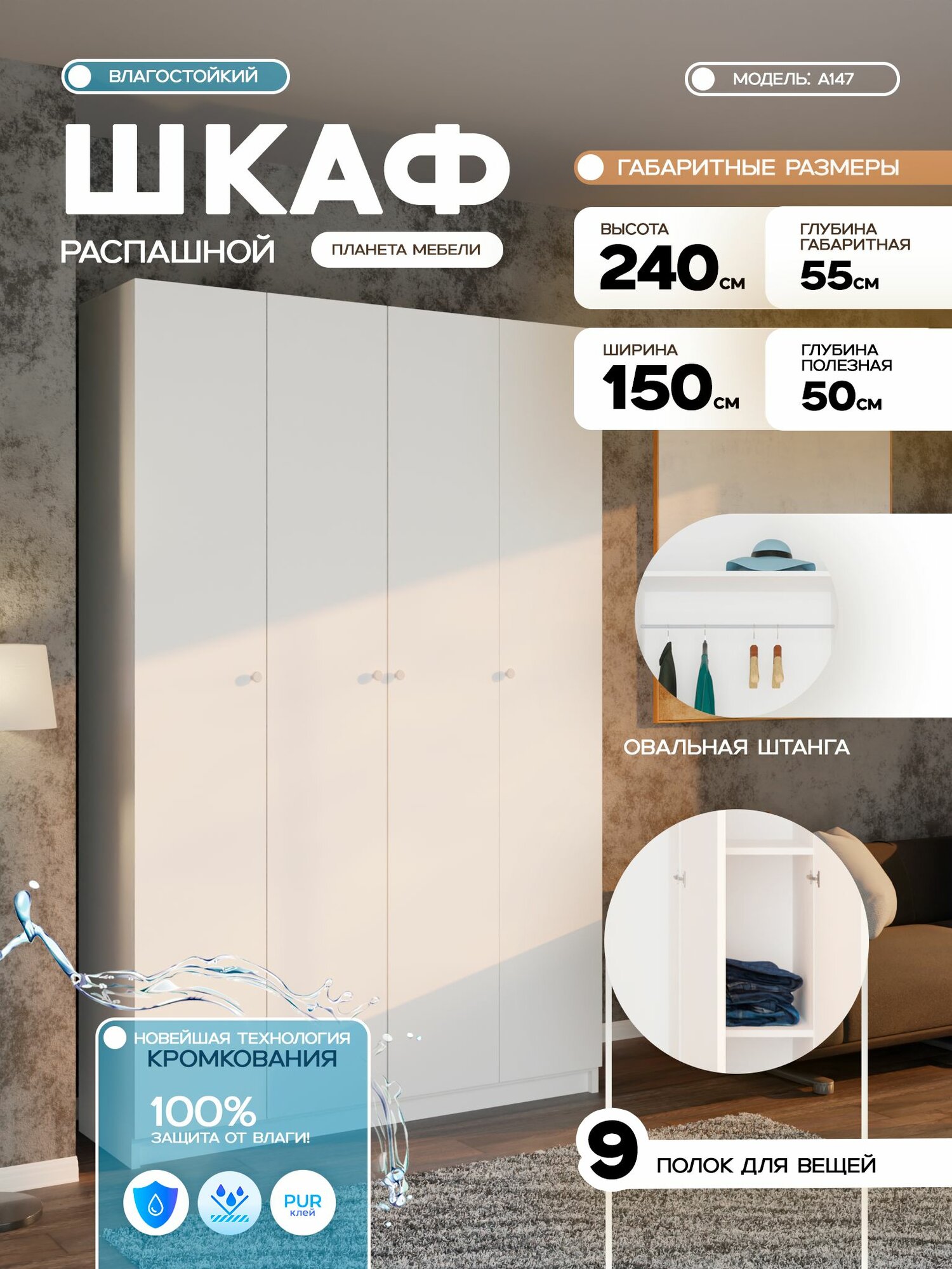 Шкаф распашной влагостойкий белого цвета четырехдверный с доводчиками (150х55х240см) для прихожей, спальни, зала, гостиной а147