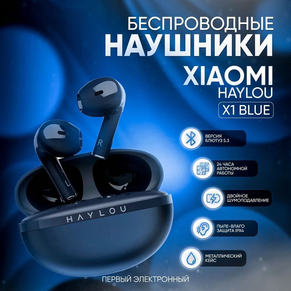 Беспроводные наушники Haylou X1 c двойным шумоподавлением, черные