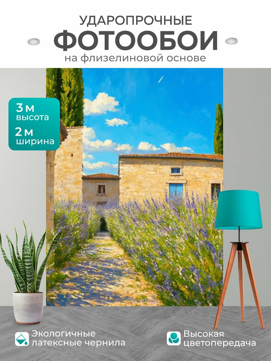 Фотообои моющиеся ударопрочные "Прованс отображают красоту старинных архитектурных конструкций с выборочными цветами, которые создает весеннее солнышко." 200x300 см. флизелиновые на стену