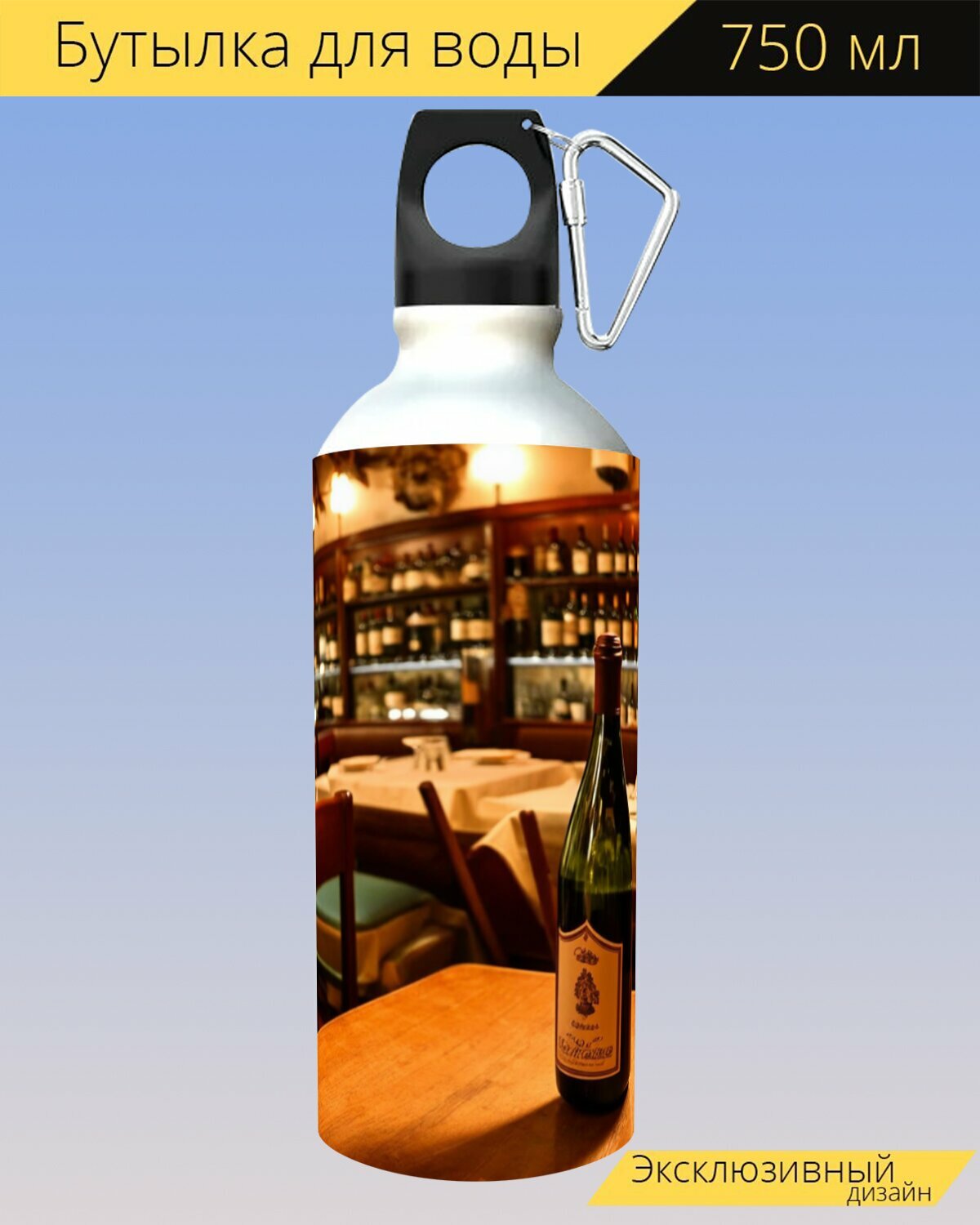 Бутылка фляга для воды "Винтаж с изображениями ретро-кафе и ресторанов, заполненных артефактами прошлого: винными бутылками, старинными меню и мягким" 750 мл. с карабином и принтом