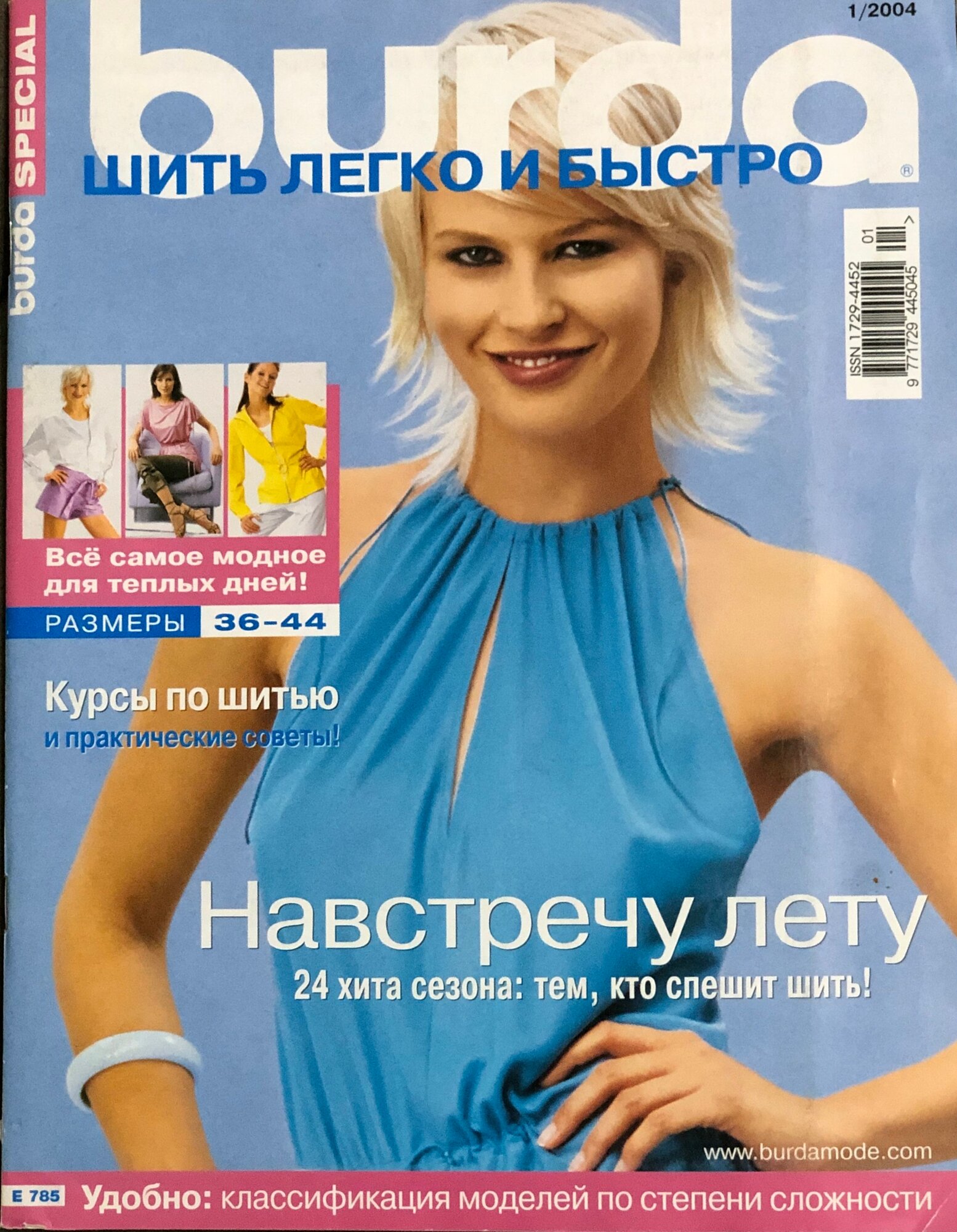 Журнал Бурда (Burda Style) шить легко и быстро лето № 1 2004 # 47