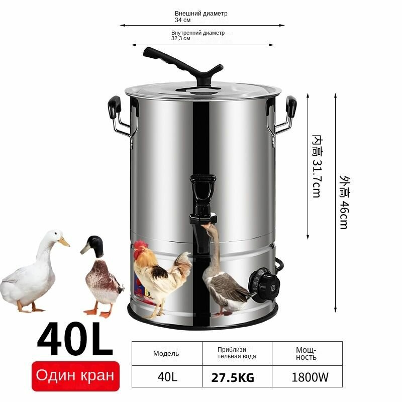 Шпарчан для ошпаривания птицы 40 л