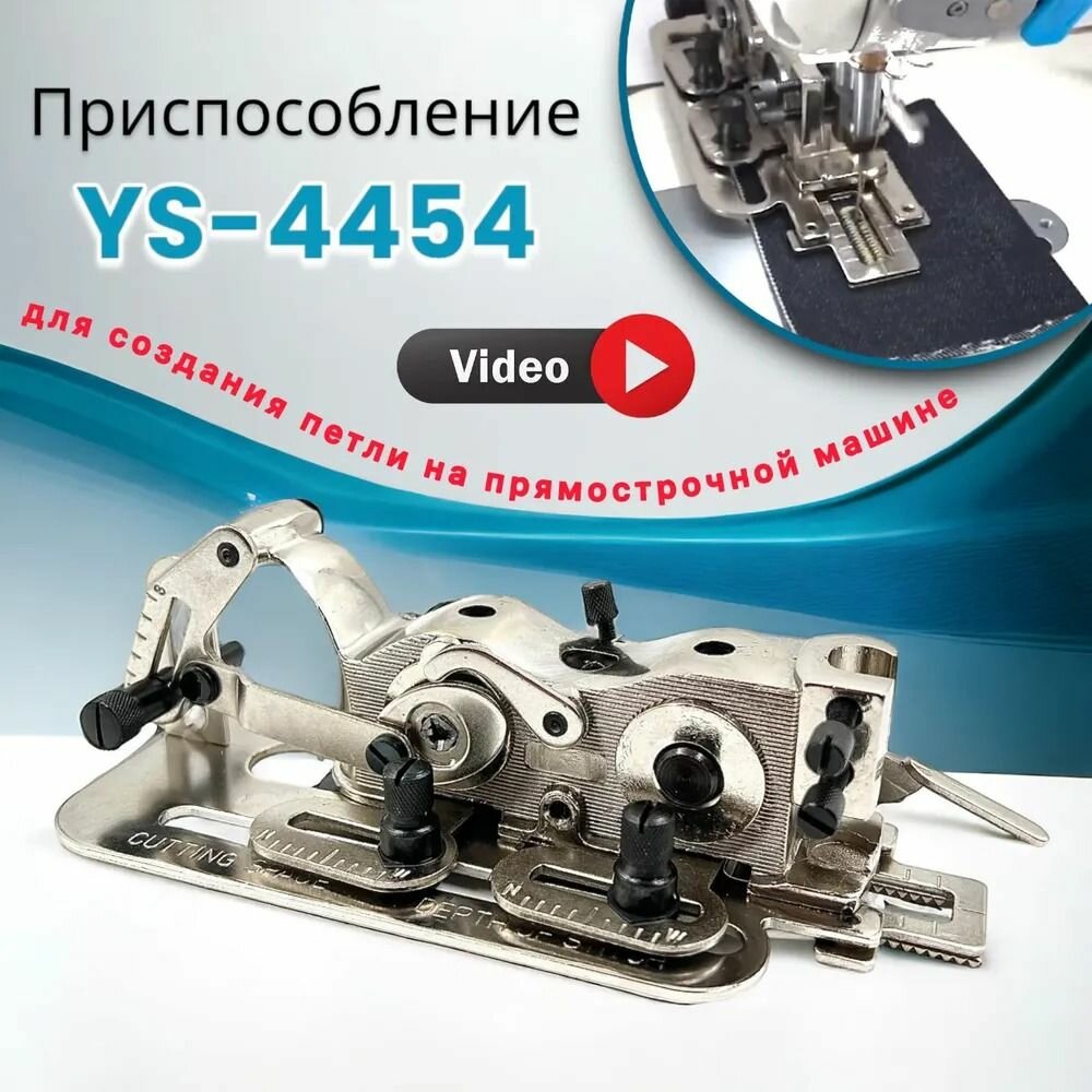 Аксессуар для швейной машины