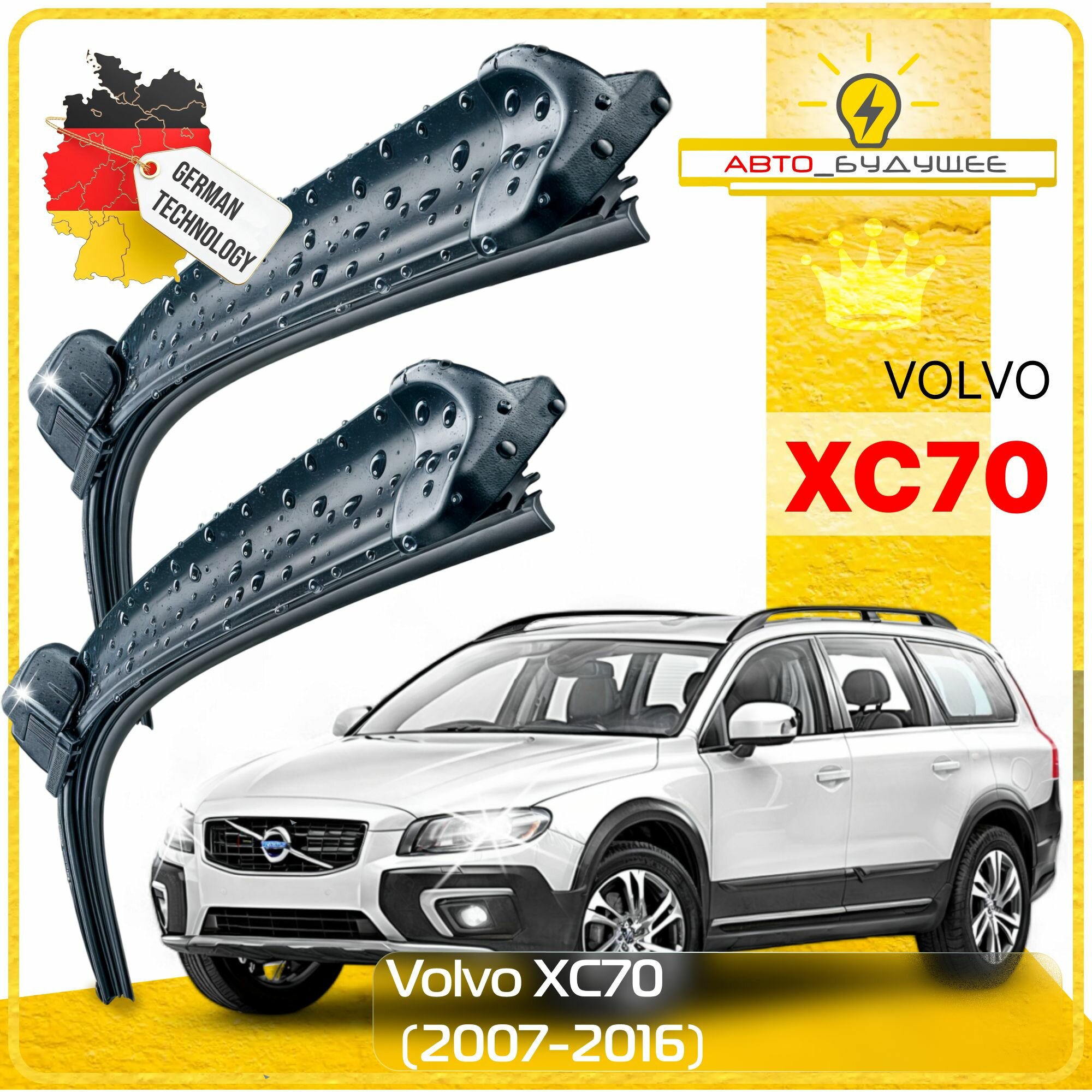 Дворники Volvo XC70 Вольво XC70 136 2007 2008 2009 2010 2011 2012 2013 2014 2015 2016 Щетки стеклоочистителя бескаркасные / Push Button 19mm 650мм - 500мм