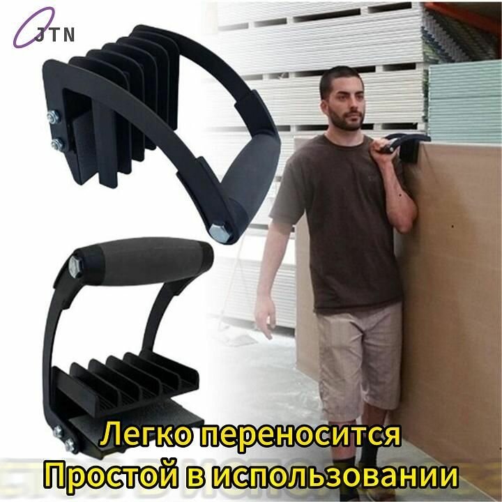 Ручка-переноска, захваты для переноски листовых материалов(гипсокартона, ДСП, ДВП, ОСБ)
