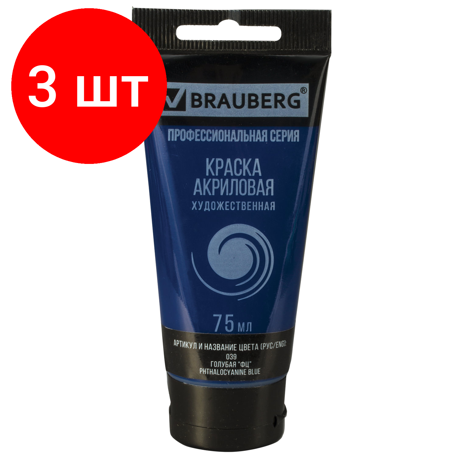 Комплект 3 шт, Краска акриловая художественная BRAUBERG ART CLASSIC, туба 75мл, голубая "ФЦ", 191096