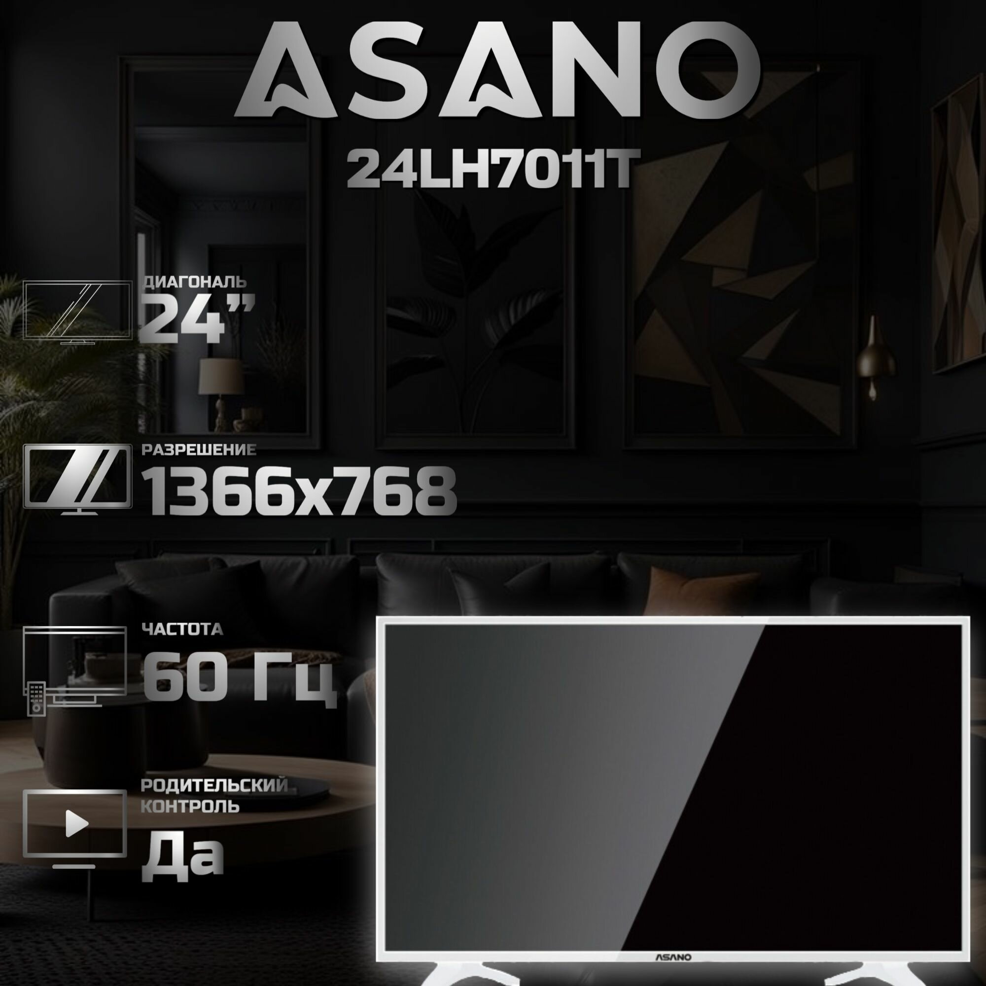 Телевизор Asano 24LH7011T, диагональ 24", разрешение HD, Wi-Fi, ОС Android, белый