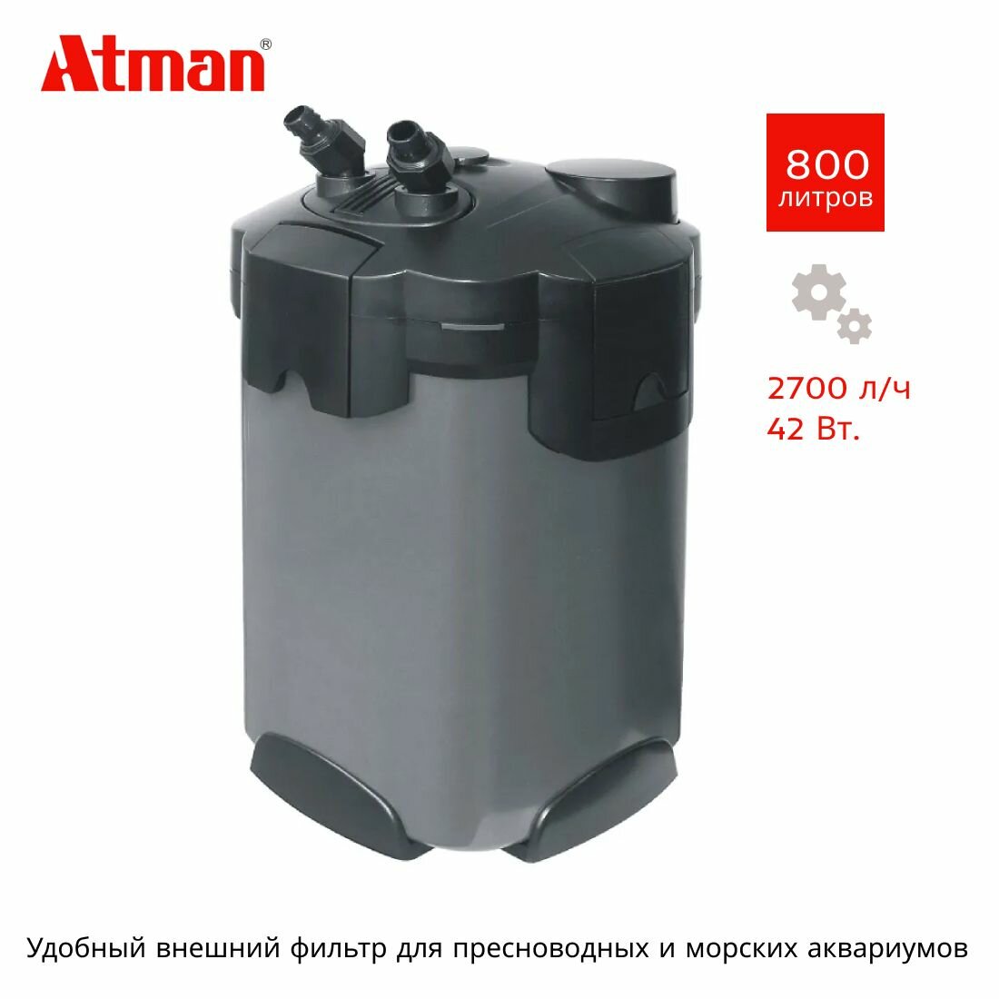 Фильтр внешний ATMAN UF-2400 с УФ лампой для аквариумов до 800 литров, 2700 л/ч, 42W
