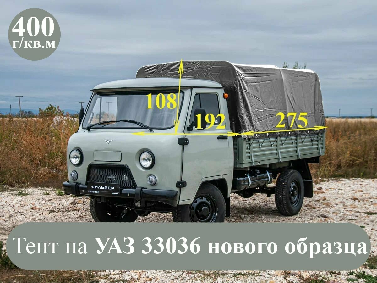 Тент на УАЗ 33036 железный борт нового образца (400 г/кв. м ПВХ с двухсторонним нанесением)