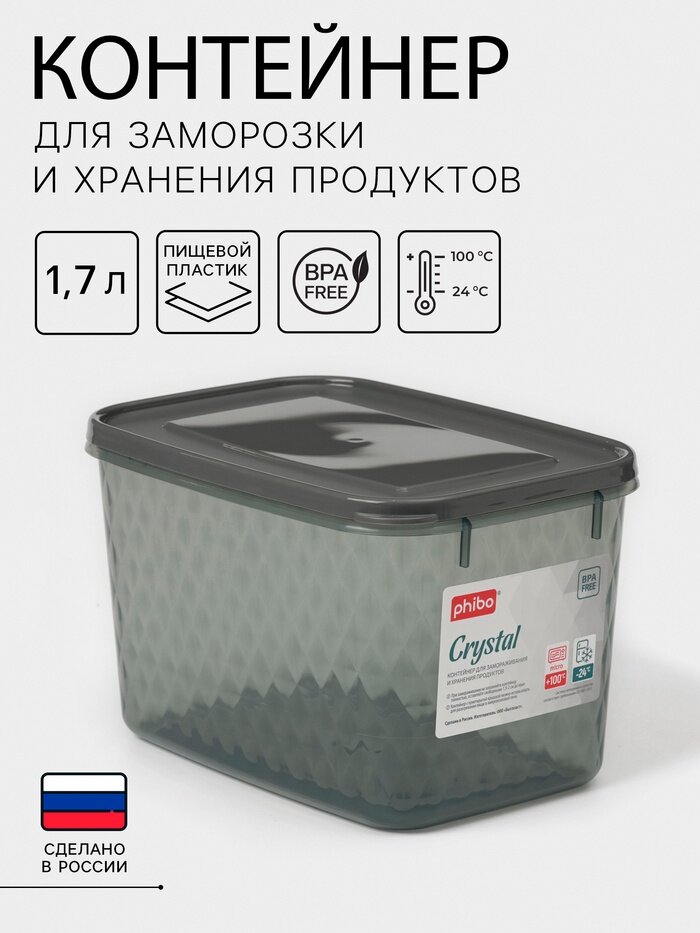 Контейнер для заморозки и хранения продуктов phibo «Кристалл», 1.7 л, 18×12.5×11 см, пластик, прозрачный, крышка серая
