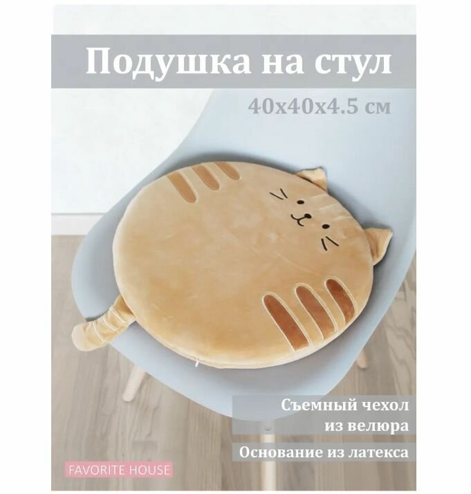 Подушка на стул 40х40 Шкодливый кот рыжий / сидушка на кресло компьютерное / сидушка в офис подушка автомобильная