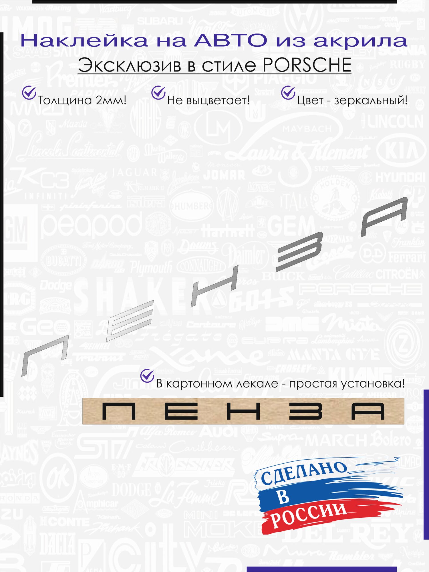 Орнамент-шильдик (эмблема, наклейка на авто и др.) в стиле Porsche/Порше для город пенза зеркальный