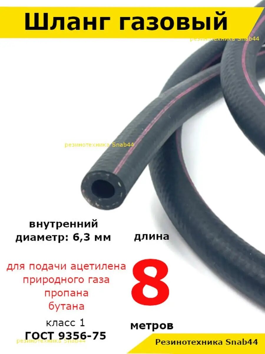Шланг Рукава для газовой сварки металлов
