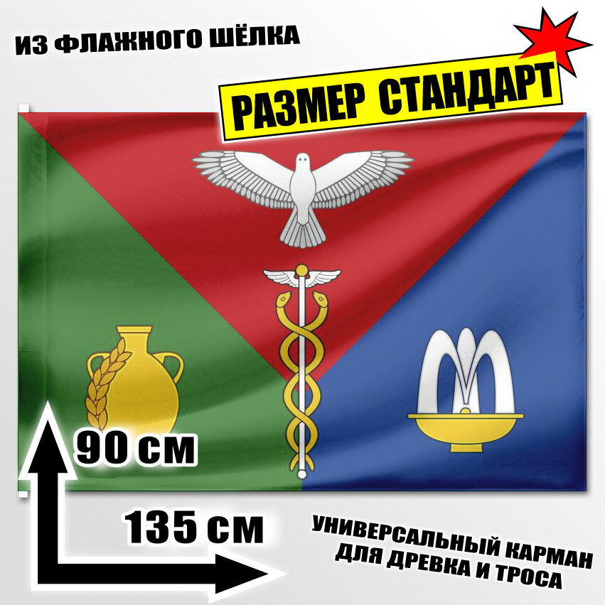 Флаг Кировского района 135x90 см.