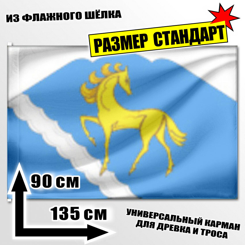 Флаг Кувандыкского района 135x90 см.