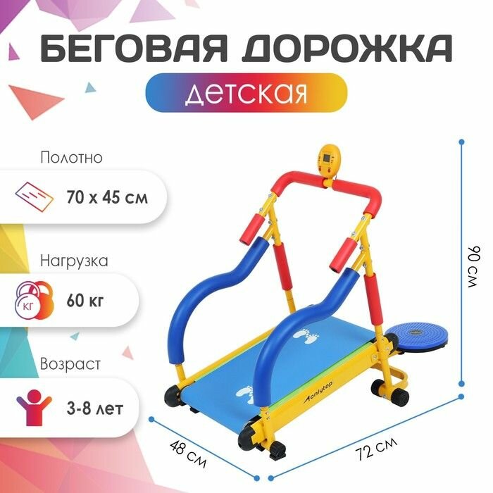 Беговая дорожка детская ONLYTOP диск здоровья в комплекте, нагрузка до 60 кг, 70х45 см (SL-05А)