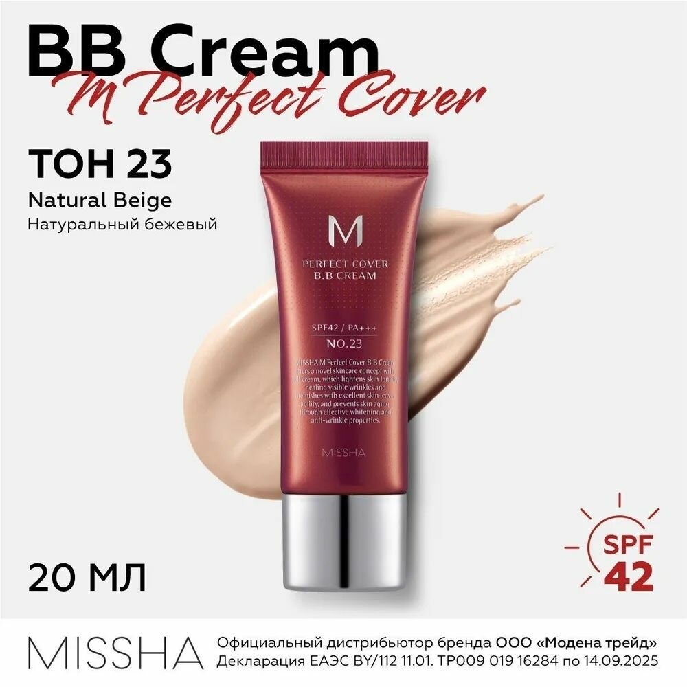 BB-крем MISSHA Perfect Cover, EX Тональный, SPF42/PA, тон 23, 20 мл