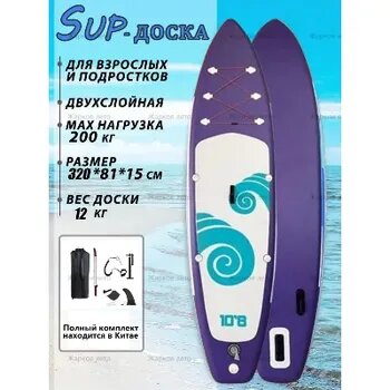 SUP-доска80 см