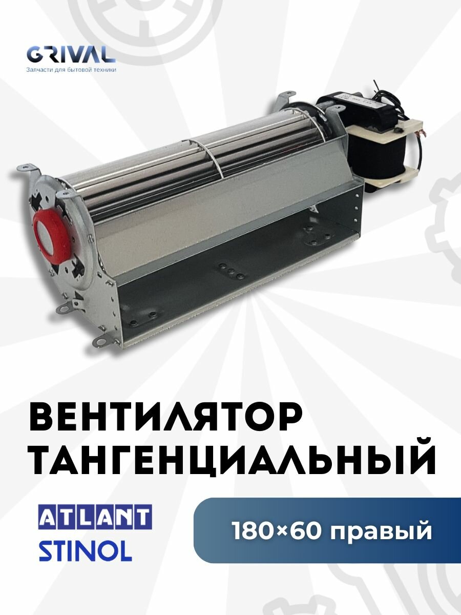 Вентилятор тангенциальный 60х180 мм, правый