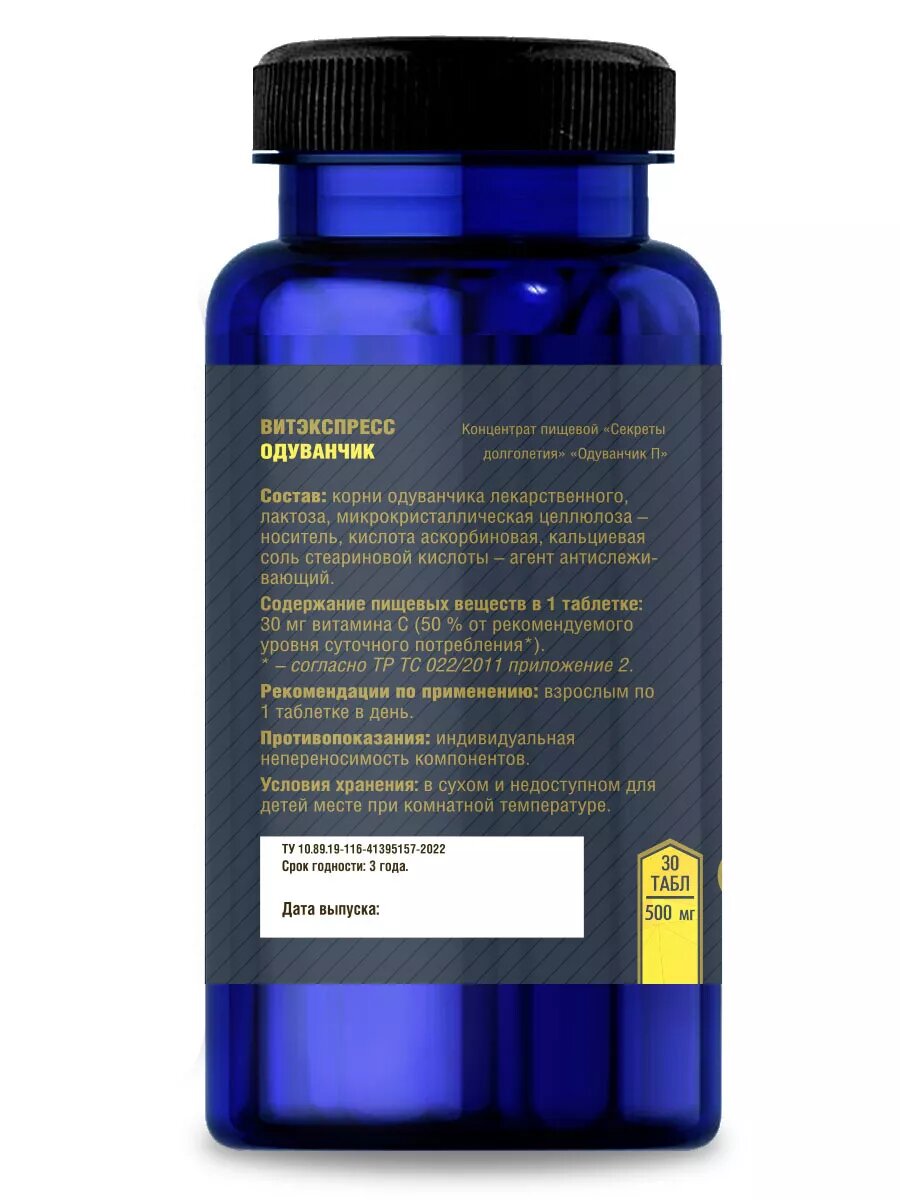 Комплекс парафарм "Одуванчик ВитЭкспресс", корни одуванчика, криообработка, антиоксидантный эффект, 60 таблеток — фото 1