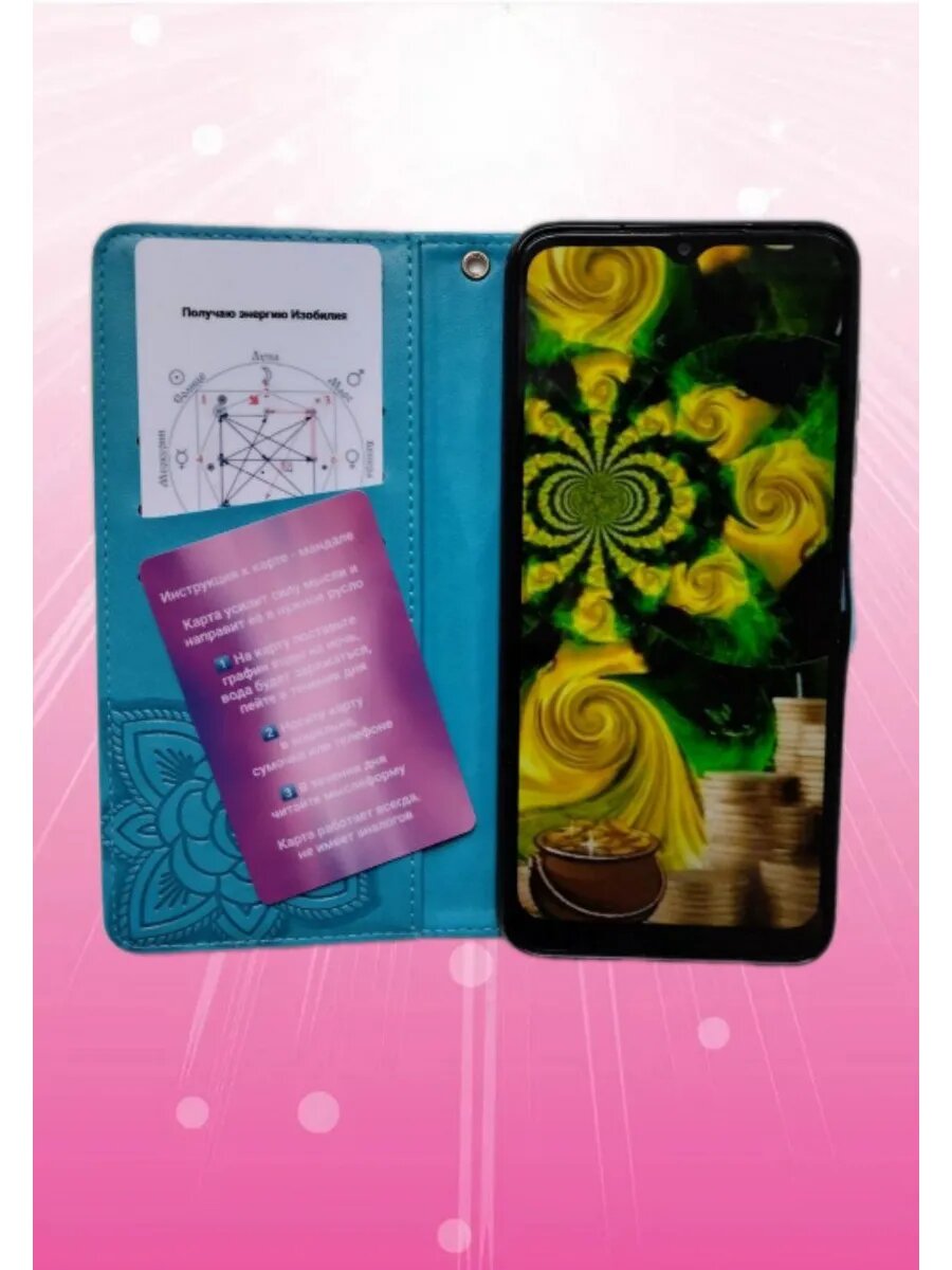 Карта мандала получаю энергию изобилия