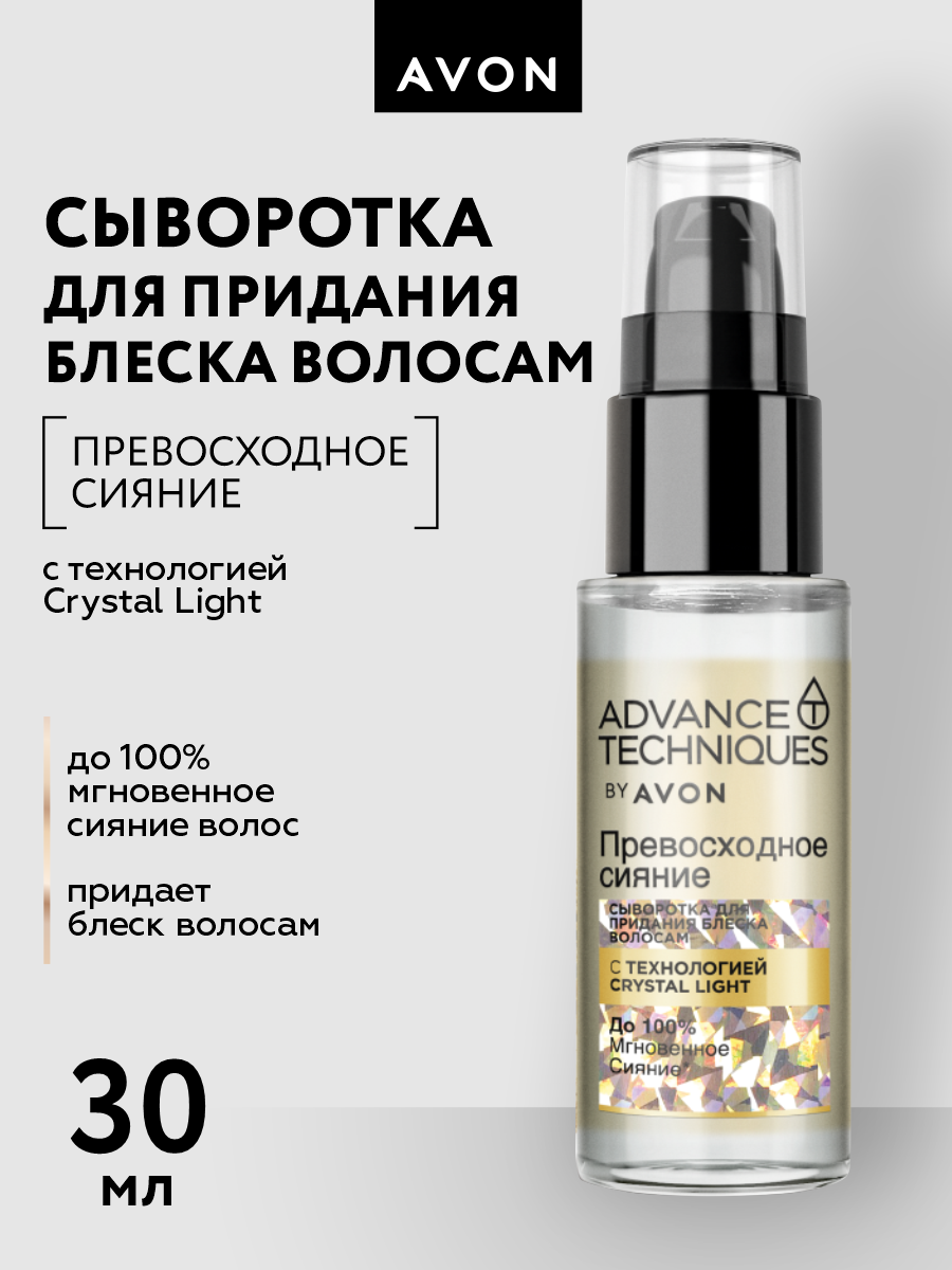 Сыворотка Avon для придания блеска волосам Превосходное сияние 30 мл.