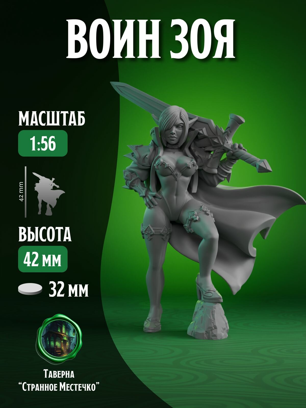 Миниатюра ДнД, Воин, Зоя для настольных игр, Warhammer, DnD, D&D, Pathfinder, Подземелья и драконы в масштабе 32 мм 1:56