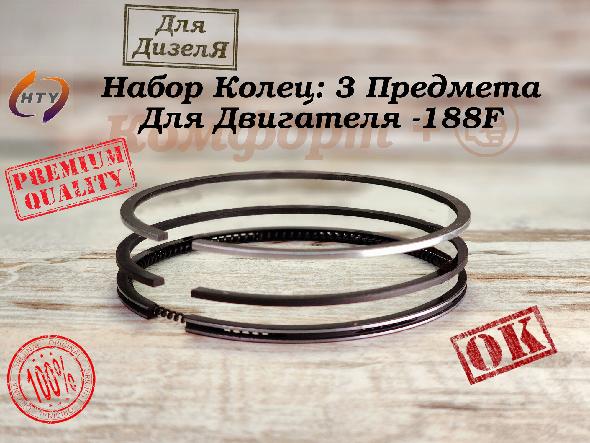 Набор Колец Поршневых Для Дизельного Двигателя 188F, #НКД_04
