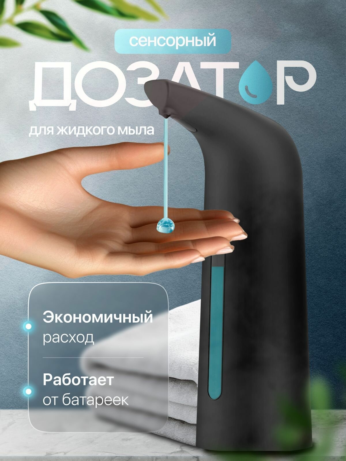 Диспенсер для мыла