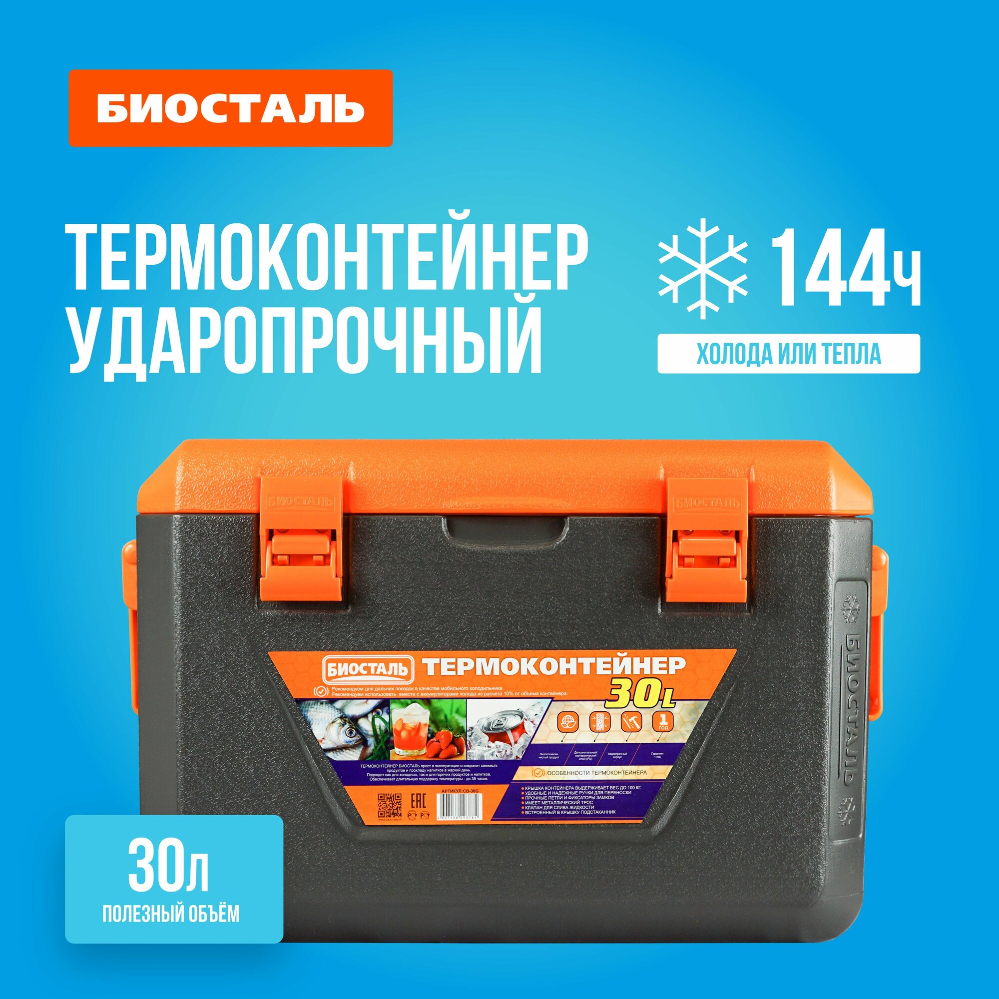 Термоконтейнер с боковыми ручками, 30л.