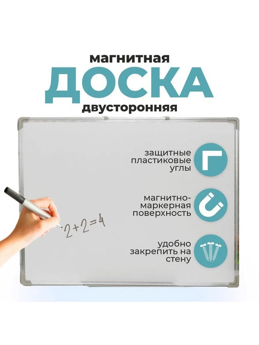 Многофункциональная магнитно-маркерная доска