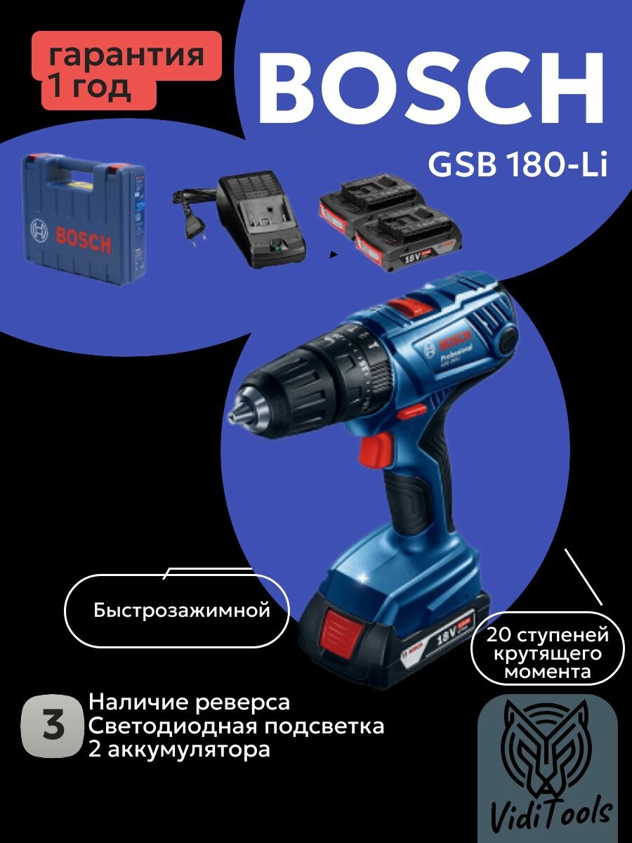 Дрель аккумуляторная BOSCH GSB 180-Li 0.601.9F8.323