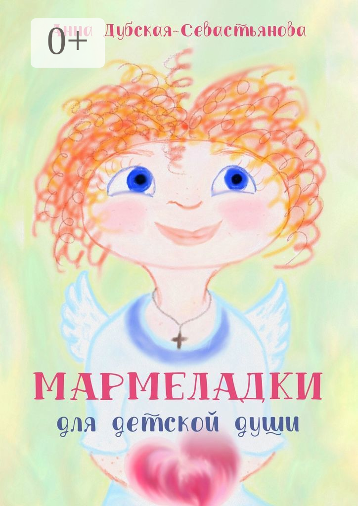 Мармеладки для детской души