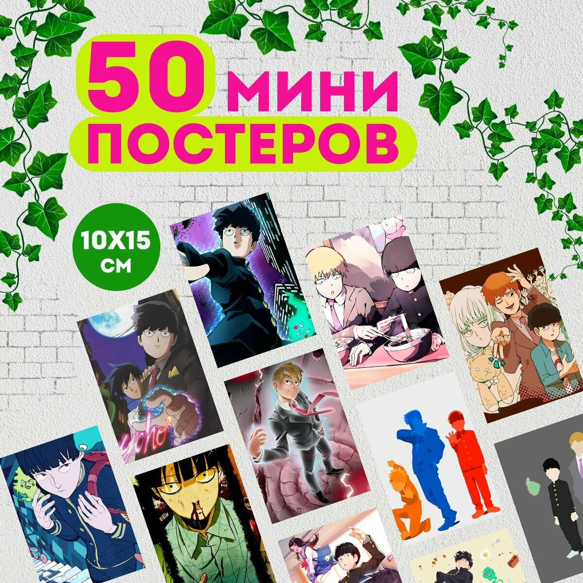 Набор мини постеров аниме Моб психо 100 Шигео Кагеяма, 48 постеров для интерьера