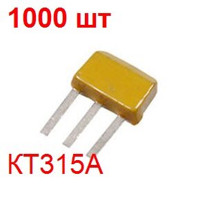 Транзистор КТ315А 1000 шт. NPN 25В 0,1А 0,15Вт корпус KT-13