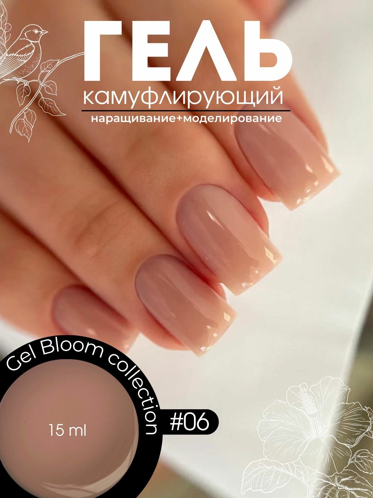 INfi Гель для наращивания Bloom 06, 15 мл. | нюдово-бежевый old money