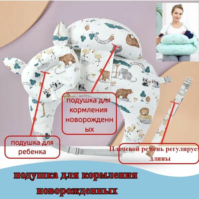Подушка для кормления новорожденных, 65X60cm, вложение: плечевой ремень, детская подушка, Животный мир
