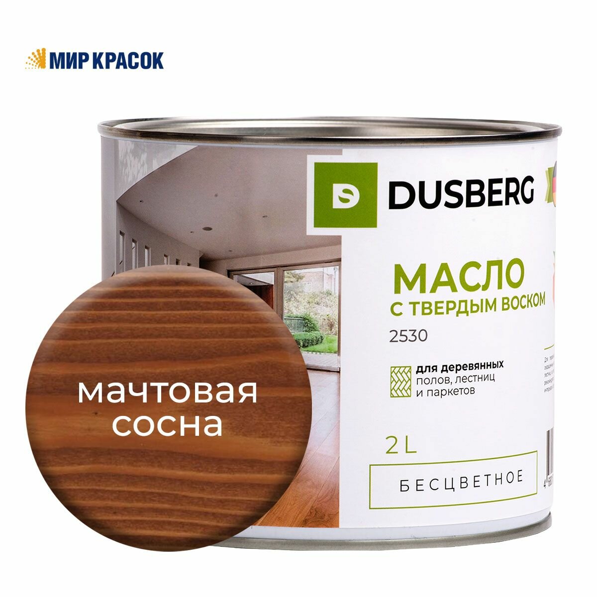 DUSBERG масло с твердым воском, сосна 2530, цвет: 5055 (2 л)