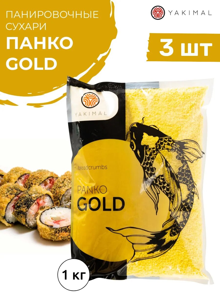 Сухари панировочные (Panko Gold) 3 шт х 1 кг
