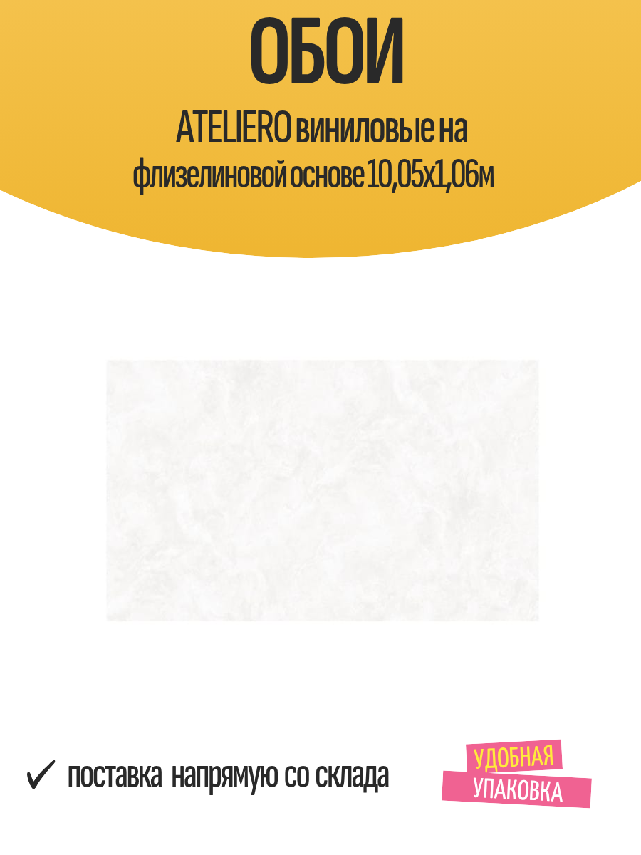 Обои ATELIERO виниловые на флизелиновой основе 10,05х1,06м, арт.286761 / для стен, зала, кухни, детской, коридора
