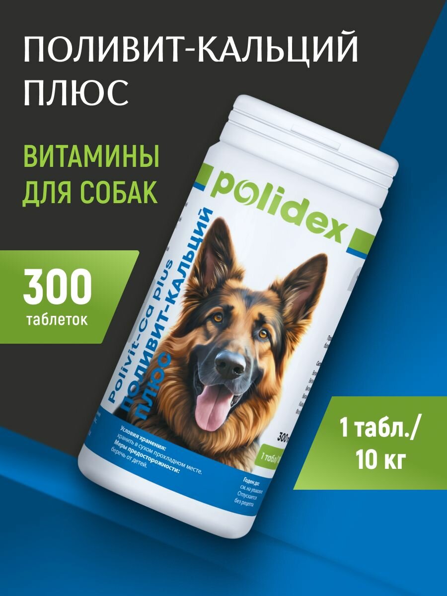 Полидэкс Поливит-Кальций плюс д/собак 300 таб. 1таб/10кг