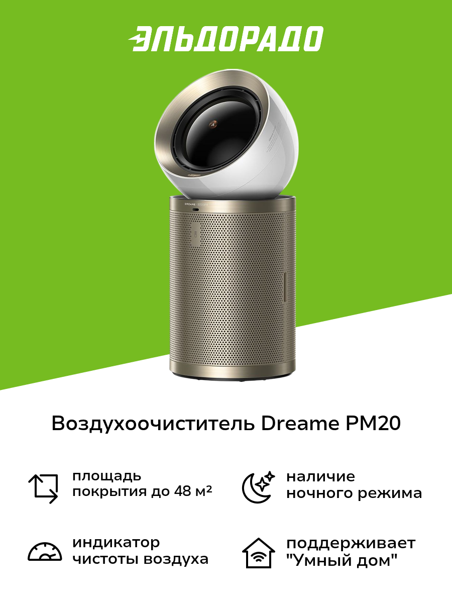 Воздухоочиститель Dreame PM20