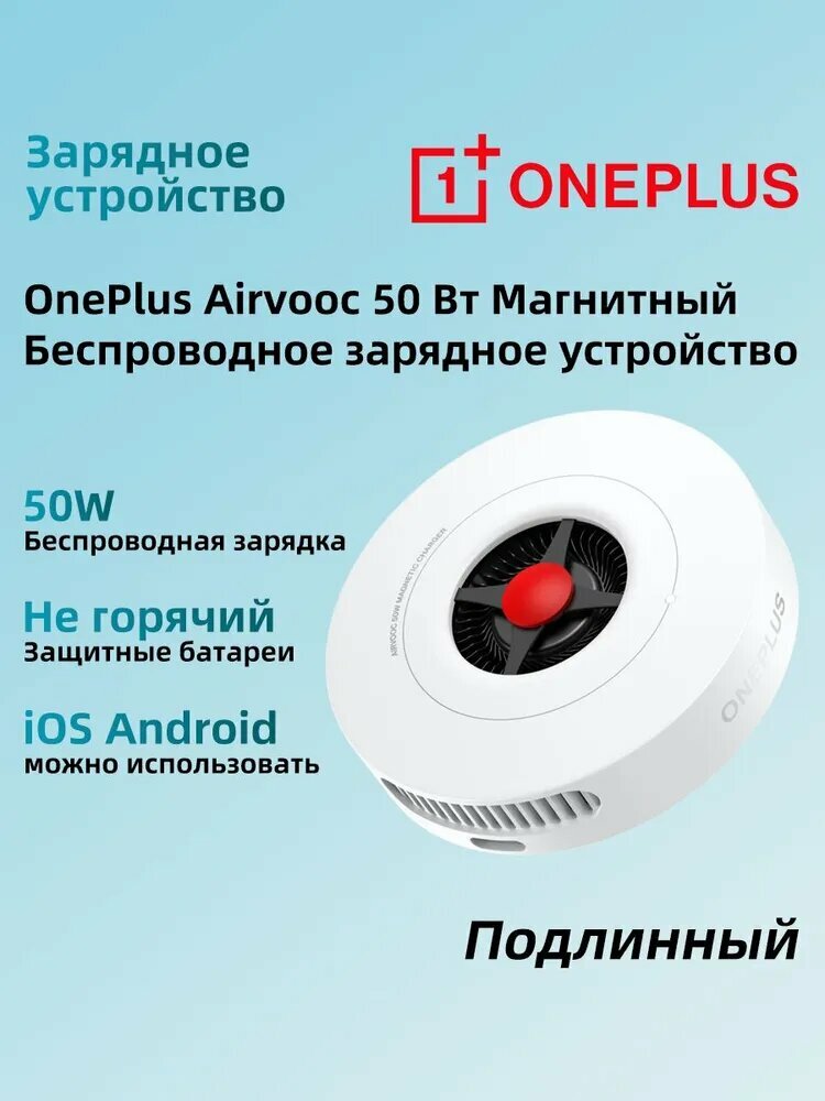 Oneplus Быстрая беспроводная зарядка, AirVOOC 50W, совместима Android и Apple , Белый