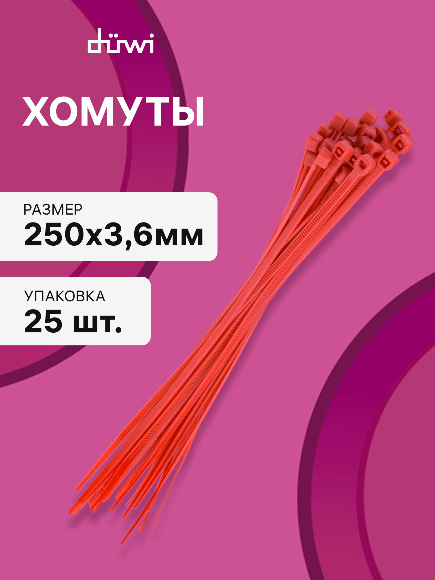 Cтяжки пластиковые 25 шт. 3,6*250 мм хомут кабельный нейлоновый красный duwi
