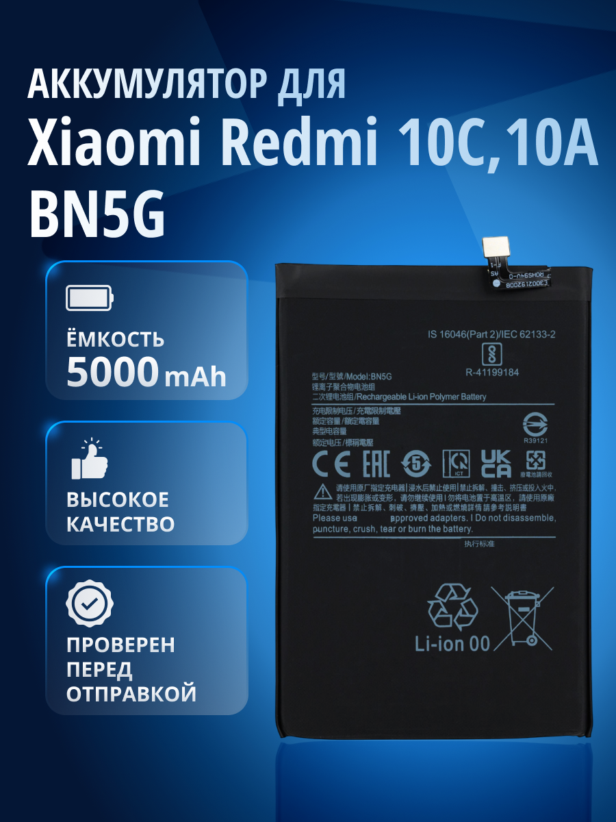 Аккумулятор / батарея BN5G для Xiaomi Redmi 10C, 10A 220233L2G