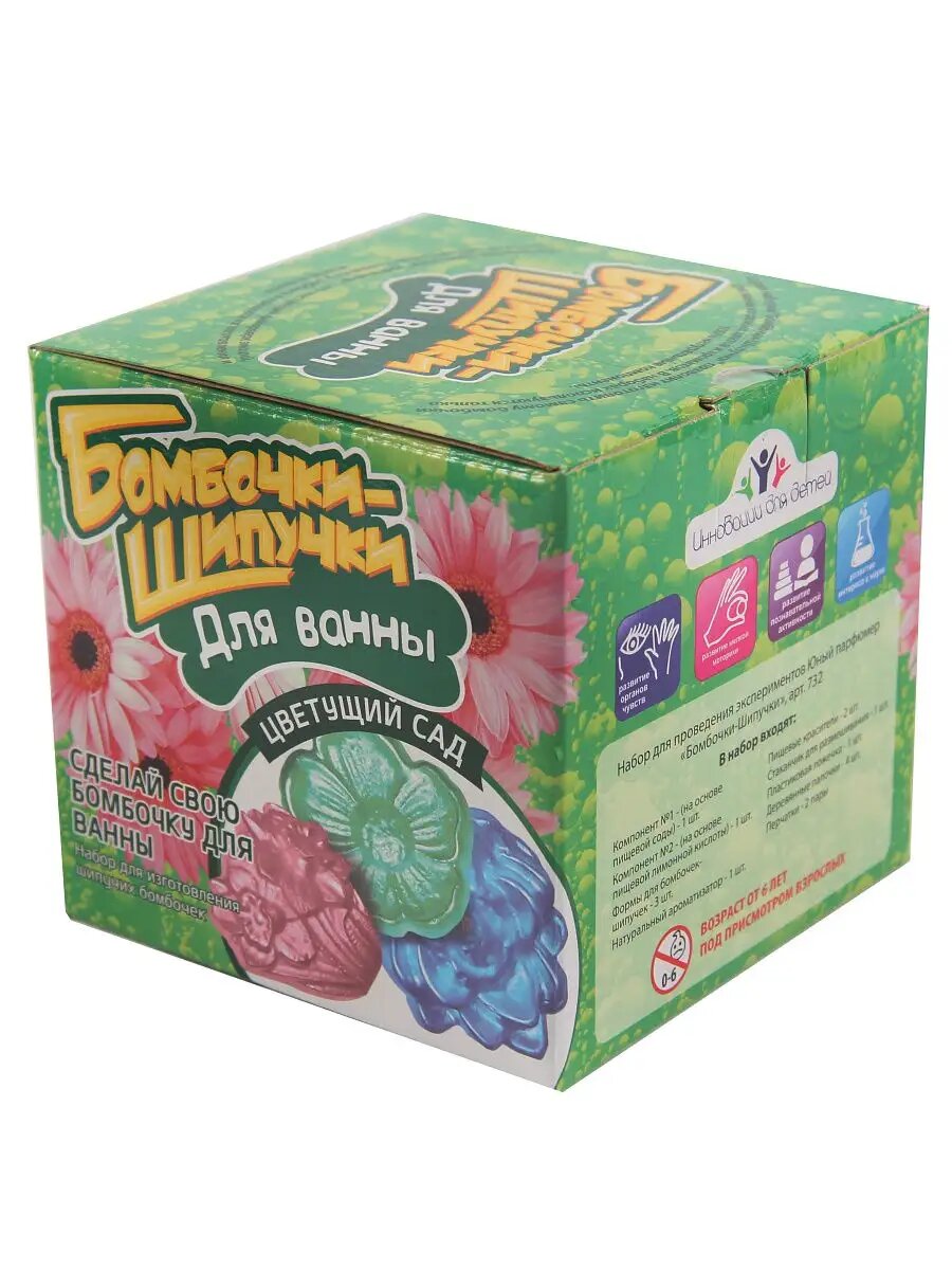 Бомбочки для ванны наборы для опытов сделай сам Цветущий сад