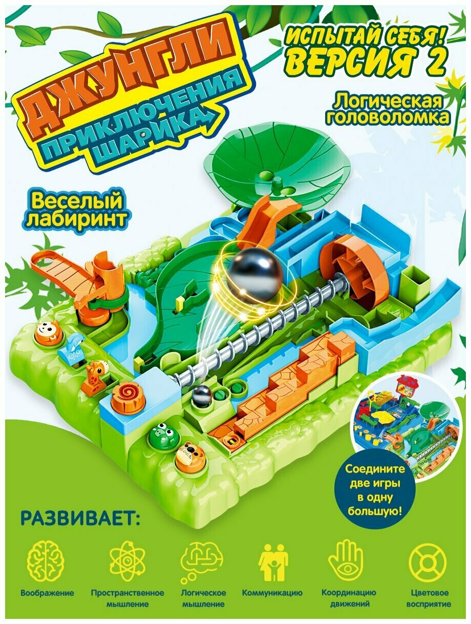 Приключения Шарика Версия 2.0 Джунгли, Настольная Игра для Детей и Взрослых, Лабиринт развивает Логику и Координацию,
