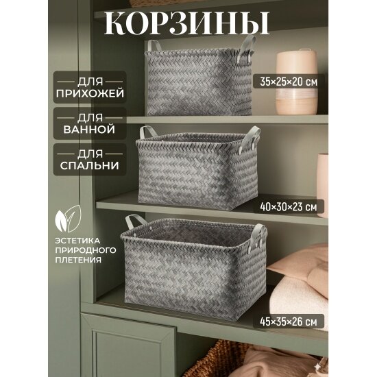 Набор корзин EL Casa 3 шт, для хранения, плетеные, 35х25х20 см, 40х30х23 см, 45х35х26 см, полиротанг (990693)